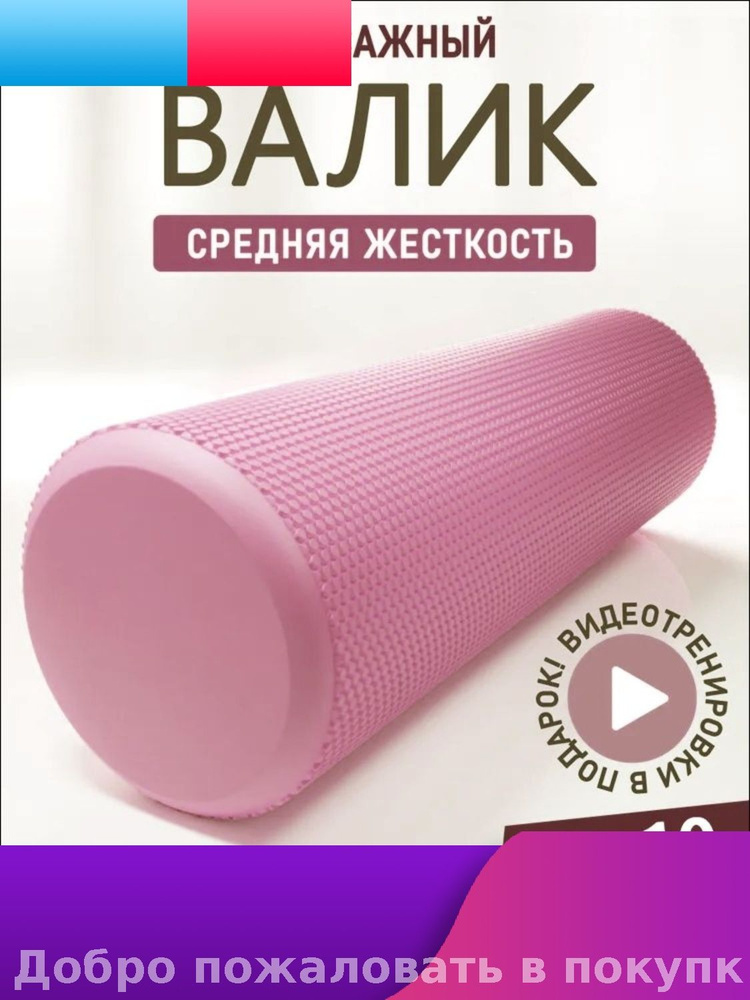 Валик для спины / Fit 30 х 10 см купить c доставкой на OZON по низкой цене (3142935754)