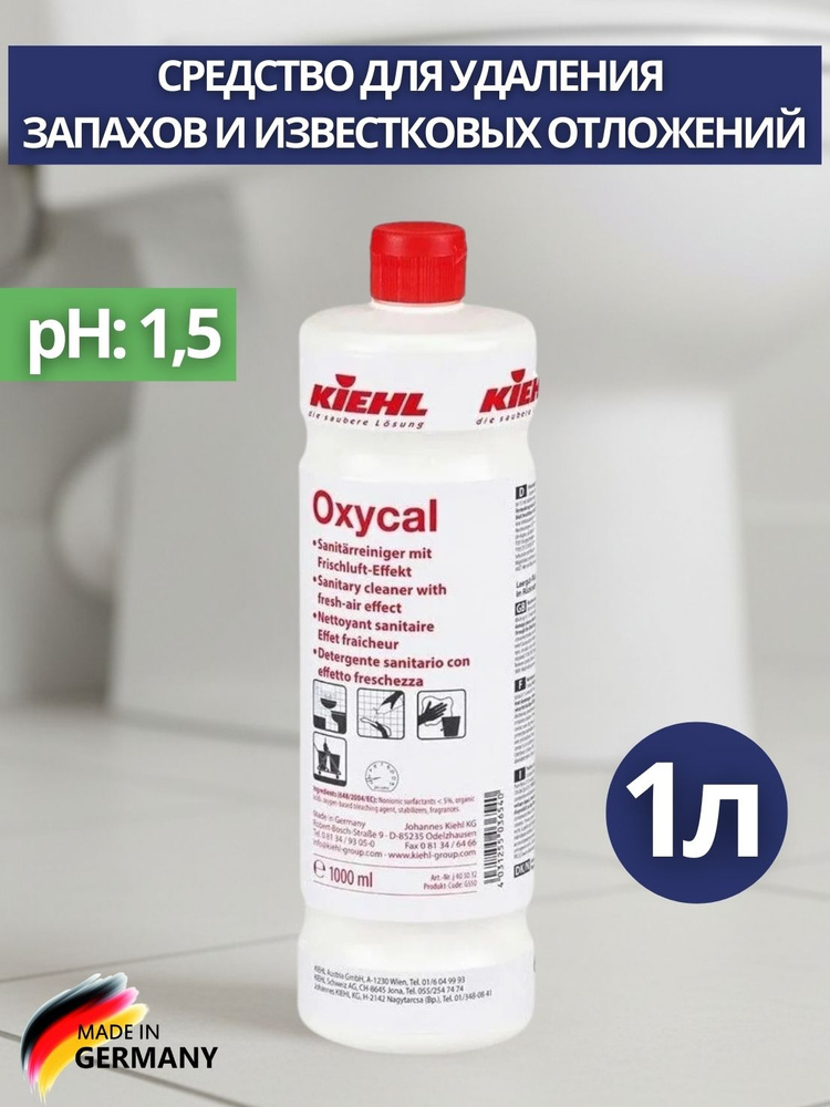 Средство для удаления запаха с отбеливающим эффектом KIEHL: OXYCAL 1л ...