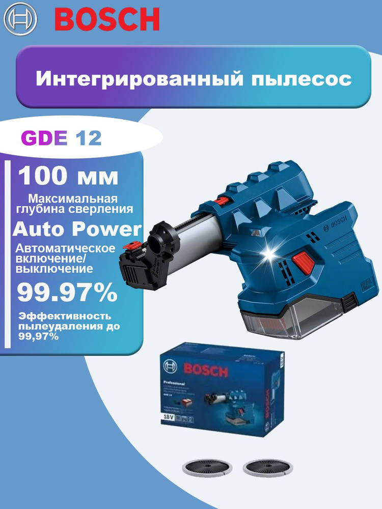 Пылесборник Bosch GDE 12 для перфоратор электрический GBH 185-LI, без ...