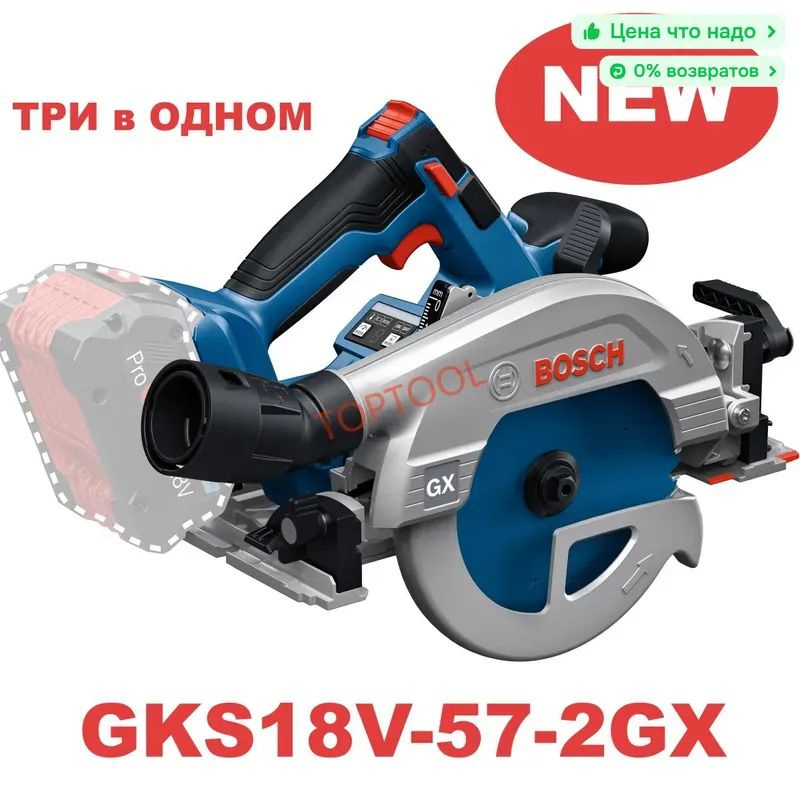 3IN1 AKUKETASSAAG BOSCH GKS 18V-57-2GX(без аккумулятора и зарядного устройства) купить на OZON ...