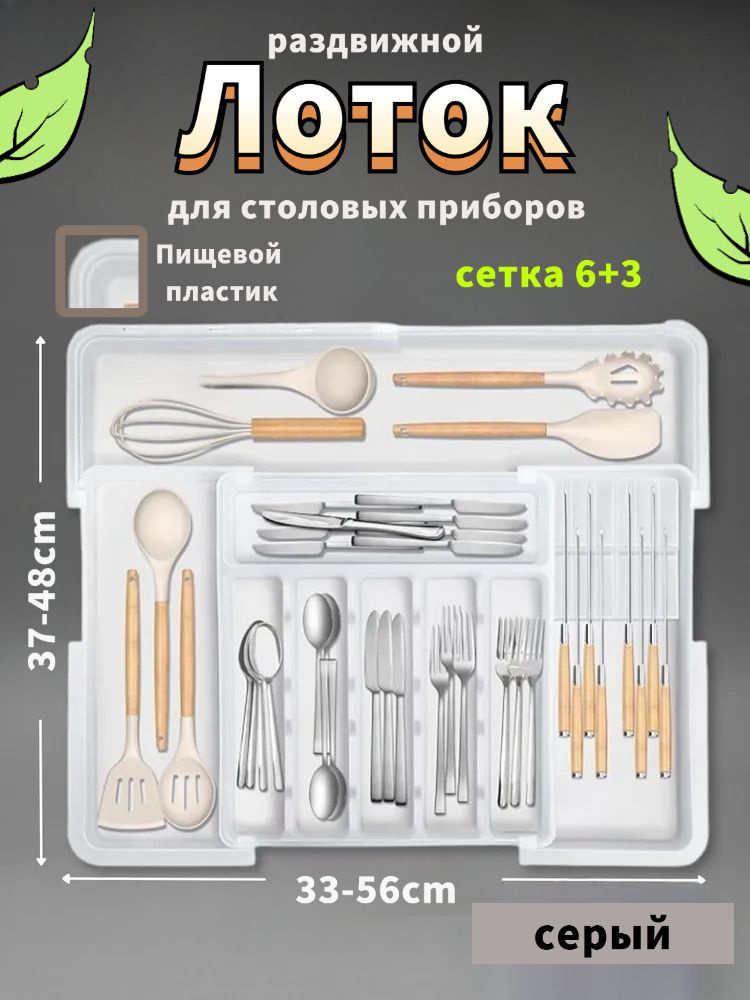 Органайзер для столовых приборов , 37 см х 33.5 см х 5 см купить c доставкой на OZON по низкой ...