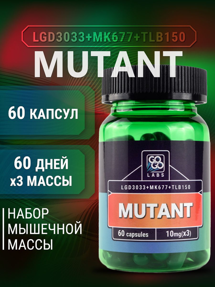 MUTANT GoGo Labs (MIX MK-677+LDX+RDX) мутант 60капсул купить на OZON по ...