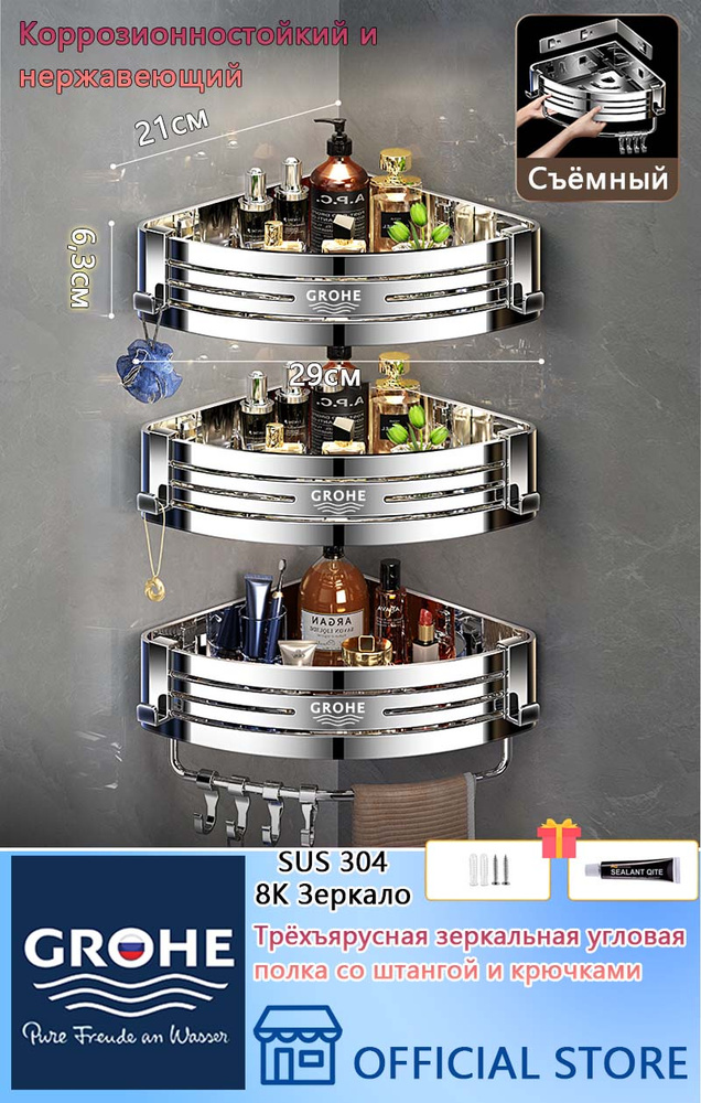 Полка для ванной GROHE Настенная, 29х21х6.3 см, 3 шт.СеребряныйГермания ...