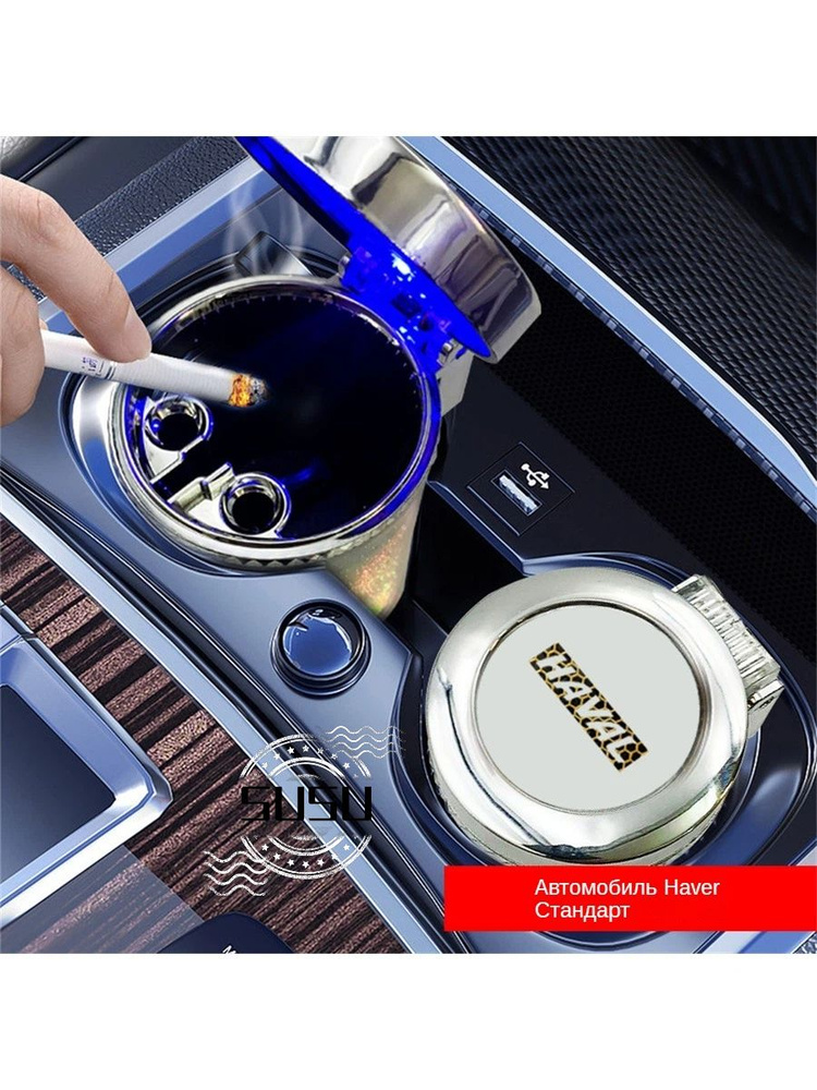 Автомобильная пепельница Harvard h6m6h9h7h6S beast big dog Chitu first ...