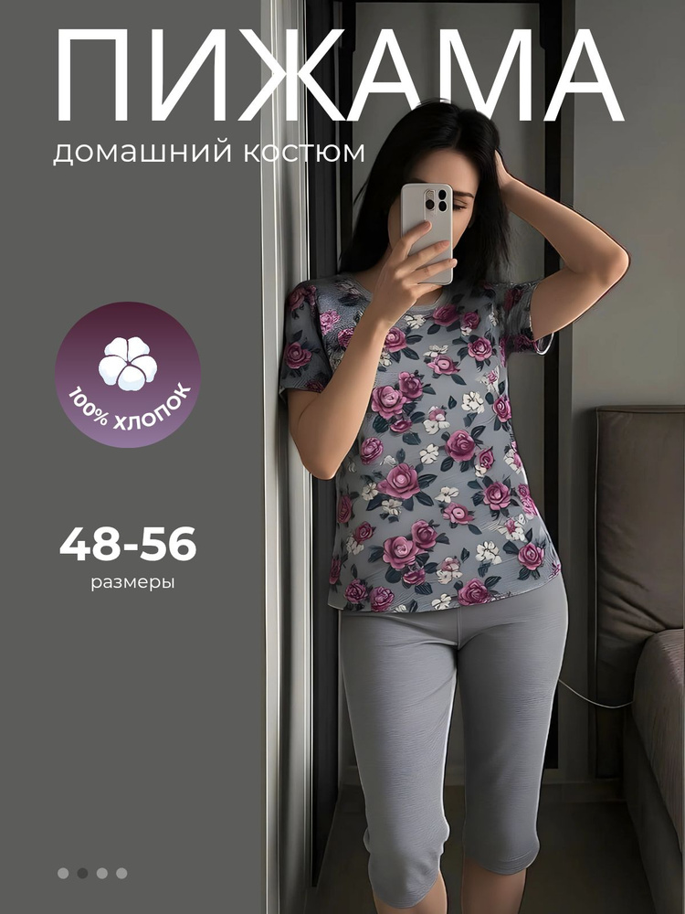 Пижама Женский Хлопок, размер 50 Надписи розовый, серый Короткий ...