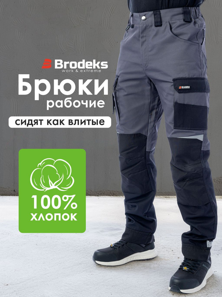 Спецодежда BRODEKS (Бродекс) – купить рабочую одежду на OZON по низкой цене