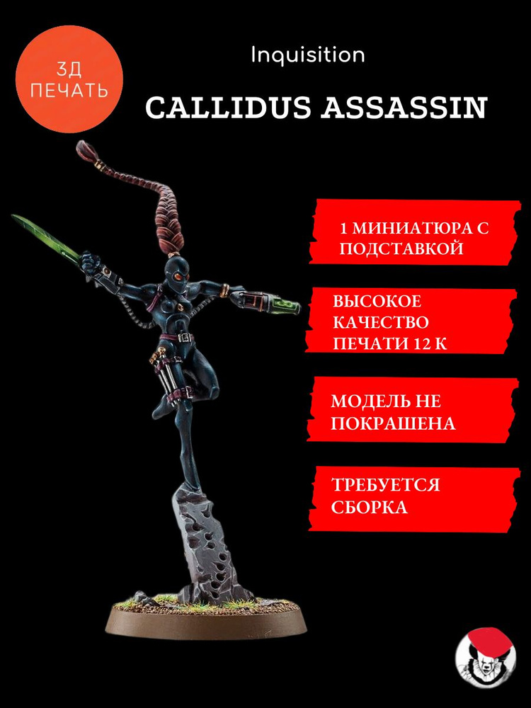 Callidus Assassin (Inquisition )-Миниатюра Warhammer 40000/ Вархаммер ...