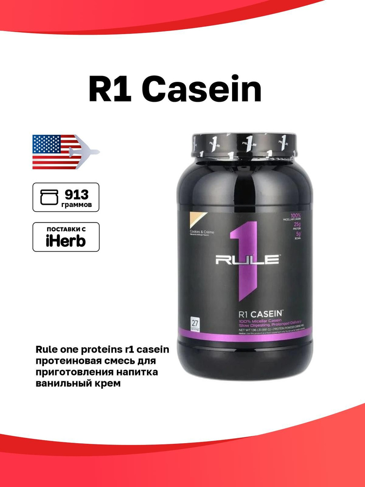 Rule One Proteins, R1 Casein, протеиновая смесь для приготовления ...