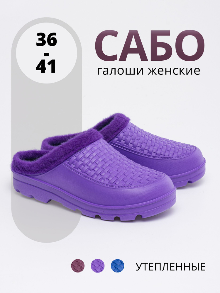 Галоши Женский Delta Shoes R (средняя) фиолетовый меланж EVA Россия Без ...