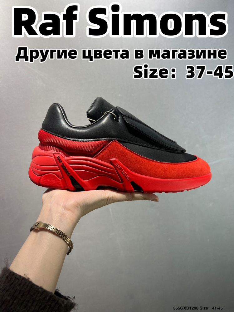 Raf Simons Antei купить на OZON по низкой цене