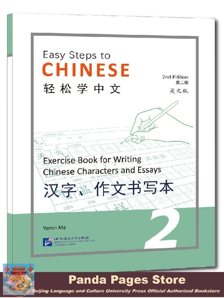Easy Steps to Chinese (2nd Edition) Exercise Book for Writing Chinese ...