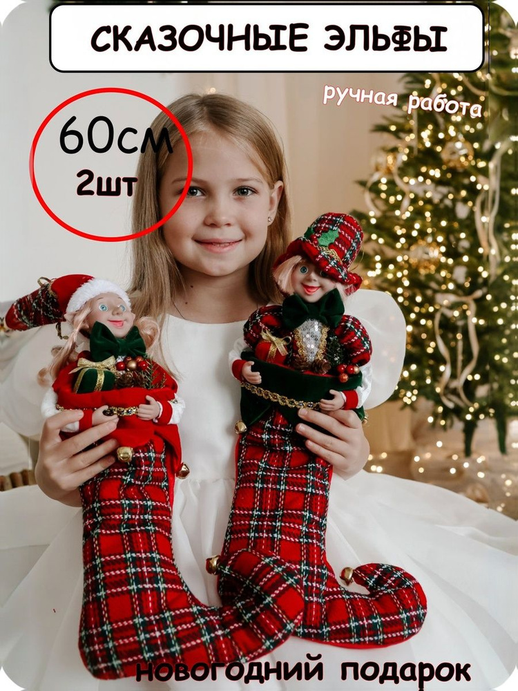 Эльф новогодний на елку, декорация на елку, игрушка на рождество купить ...