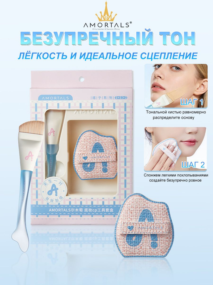 Amortals Кисть косметическая Для тонального средства купить на OZON по ...