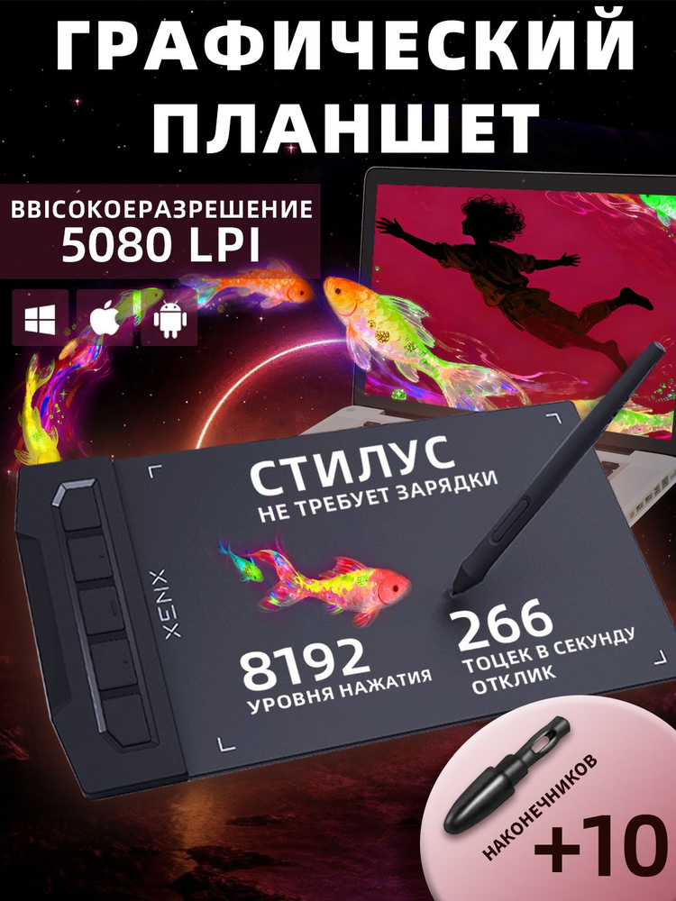 Графический планшет XENX X1-640, A5, Android, Windows, 8192 уровня ...