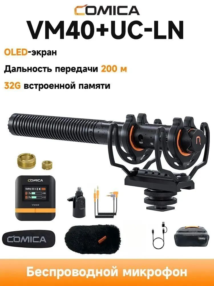 Микрофон для фото и видеокамер VM40 Беспроводной пушковый микрофон ...