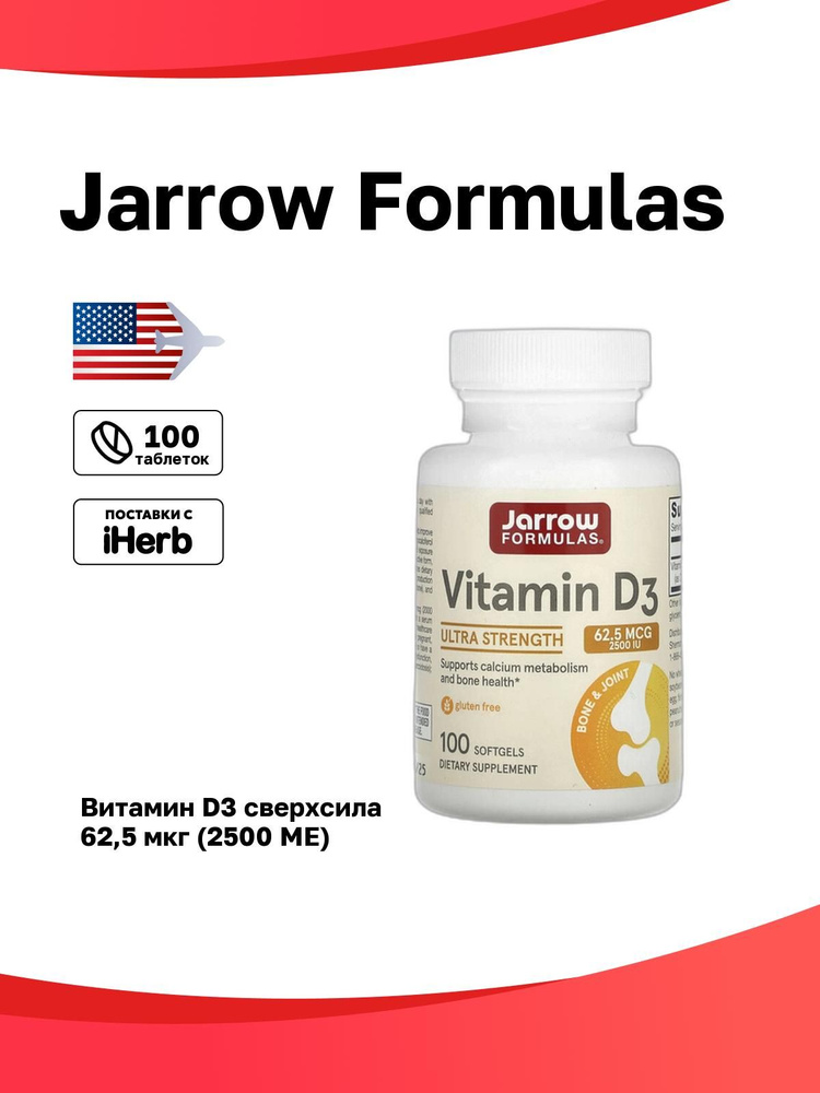 Jarrow Formulas, Витамин D3, сверхсила, 62,5 мкг (2500 МЕ), 100 мягких ...