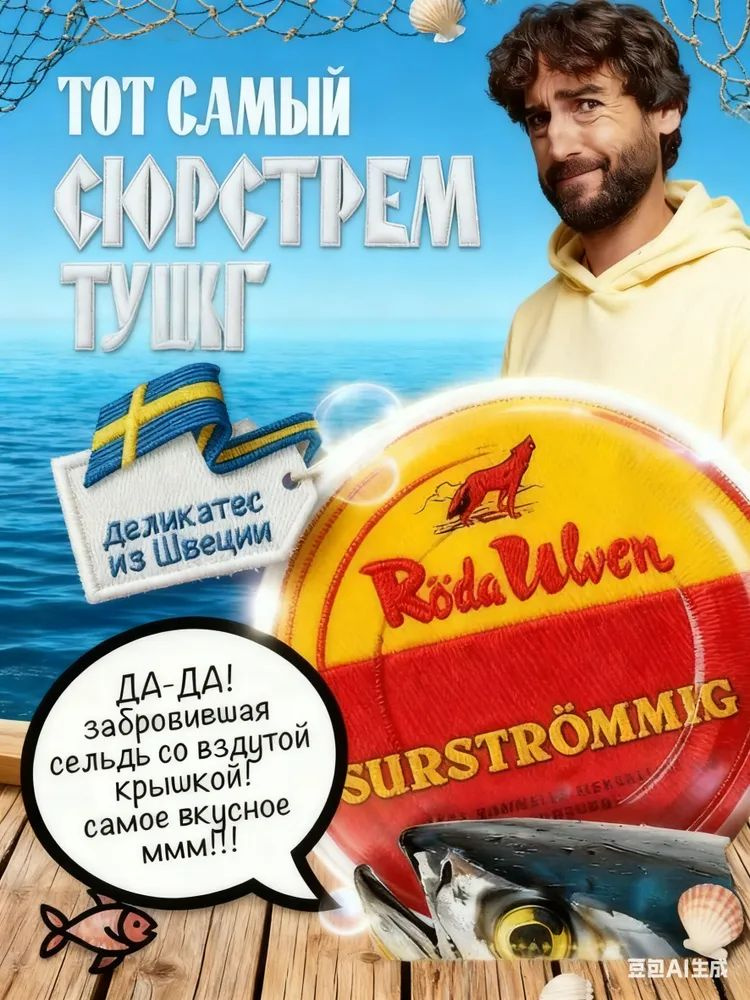 Сюрстремминг Surstromming консерва купить на OZON по низкой цене