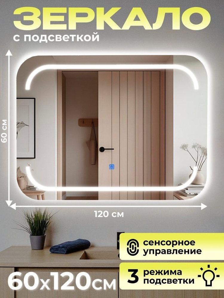 Зеркало для ванной Element-5 "LED" прямоугольное, 120 см х 60 см ...