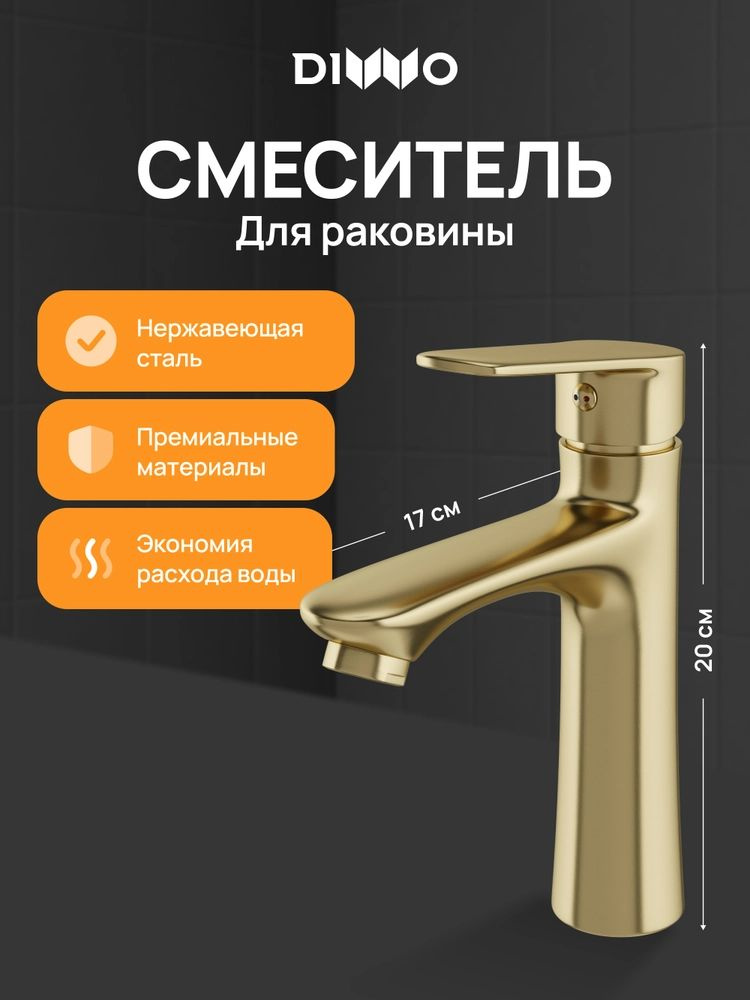 Смеситель для раковины DIWO Тула DW-TU03GM золотой, матовый, кран для ...