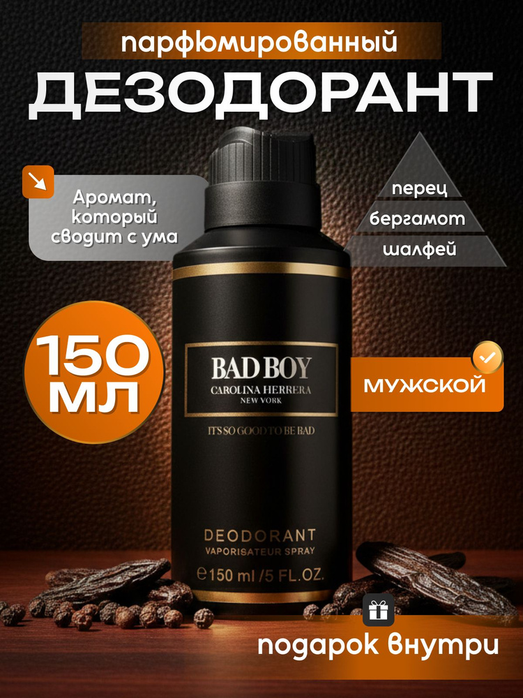 Дезодорант 150 мл купить на OZON по низкой цене (3356012520)