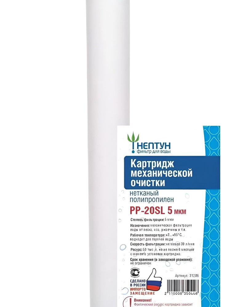 Полипропиленовый фильтр 20SL коробка 25шт. купить на OZON по низкой ...
