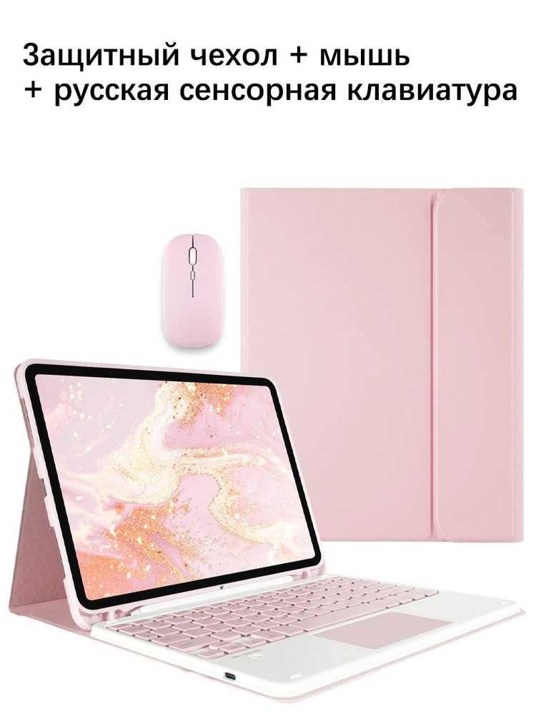 Защитные чехлы для iPad Air 4/5 10,9-дюймового и iPad Air 11-дюймового ...