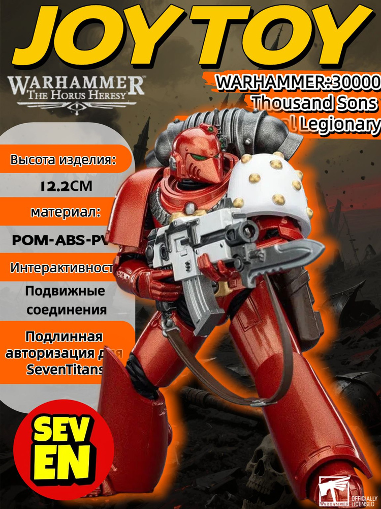 SevenTitans Подвижная фигурка JOYTOY Warhammer 30K Thousand Sons MKVI ...