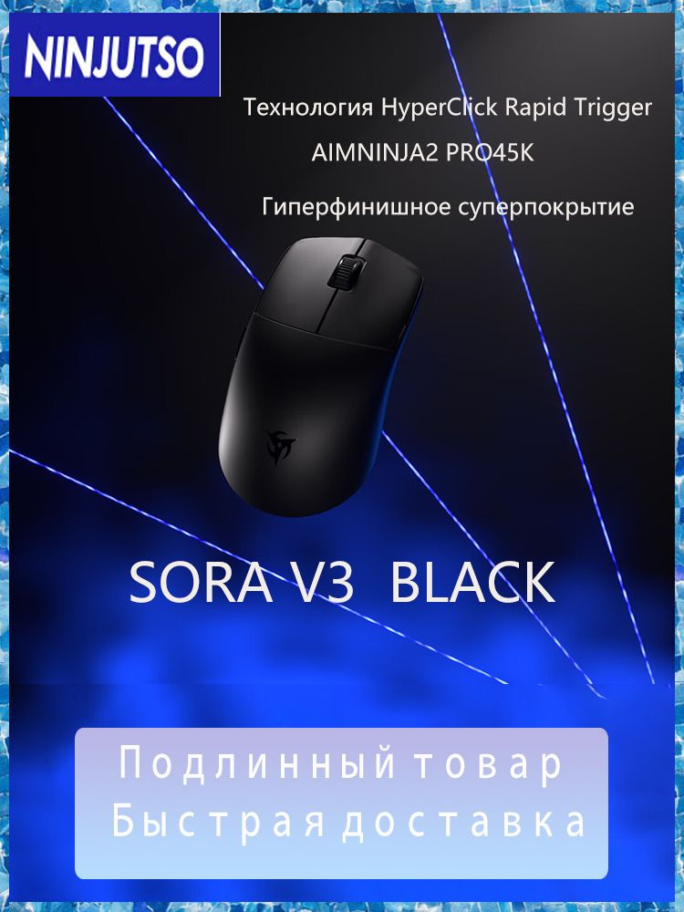 Игровая мышь Ninjutso SORA V3 123 , черный,SORA V3 купить c доставкой ...