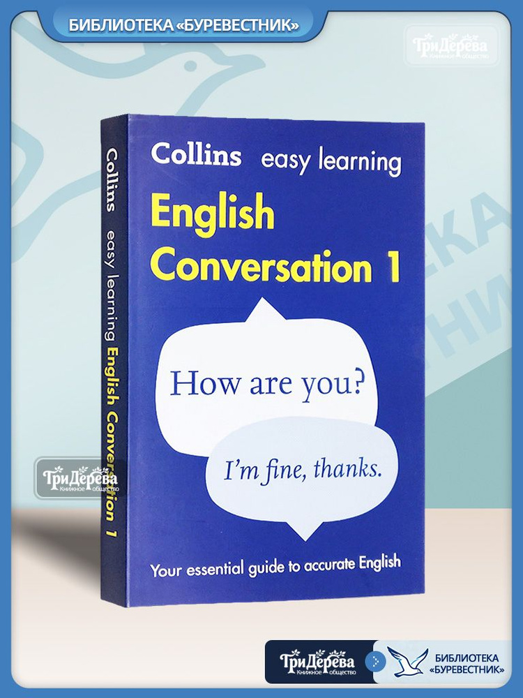 Collins English Conversation 1 - HarperCollins (Английская разговорная ...