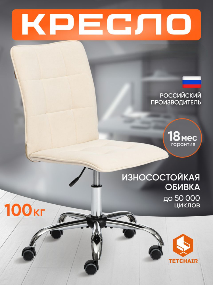TetChair Компьютерное кресло флок, молочный купить на OZON по низкой ...