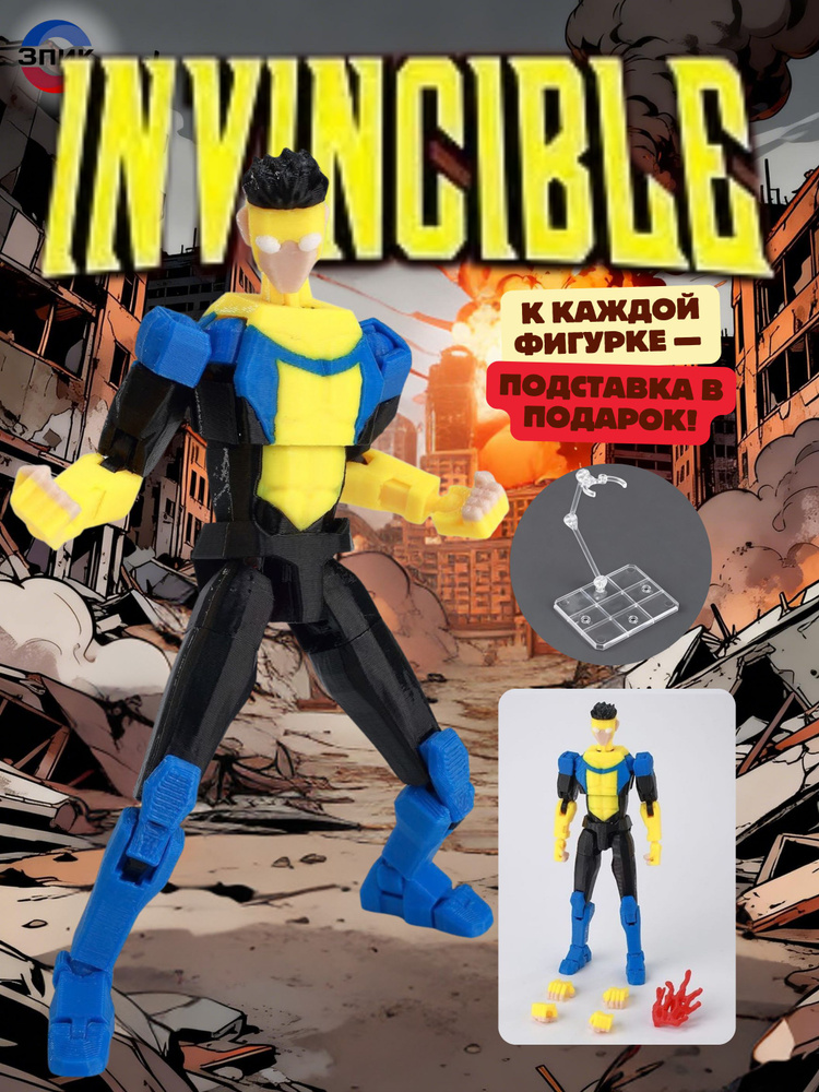 Подвижная фигурка Марк Грейсон из Непобедимого / Invincible Mark ...