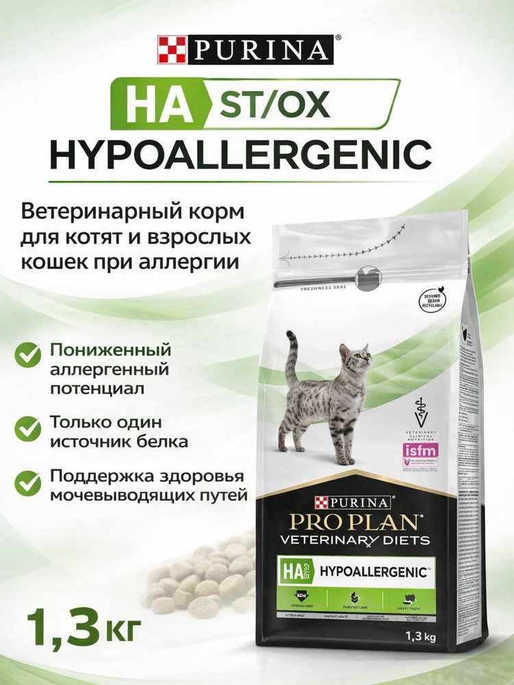 Лечебный корм для кошек Pro Plan Veterinary Diets HA ST/OX ...