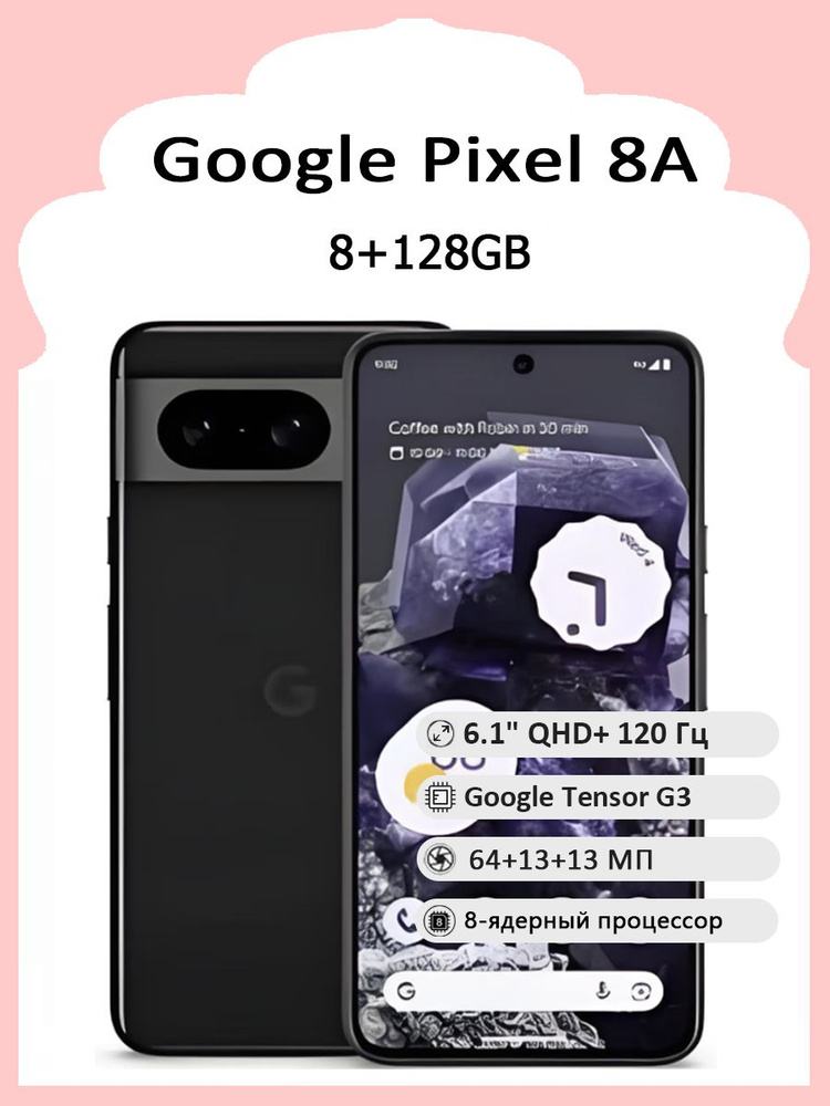 Google Pixel 8A купить на OZON по низкой цене