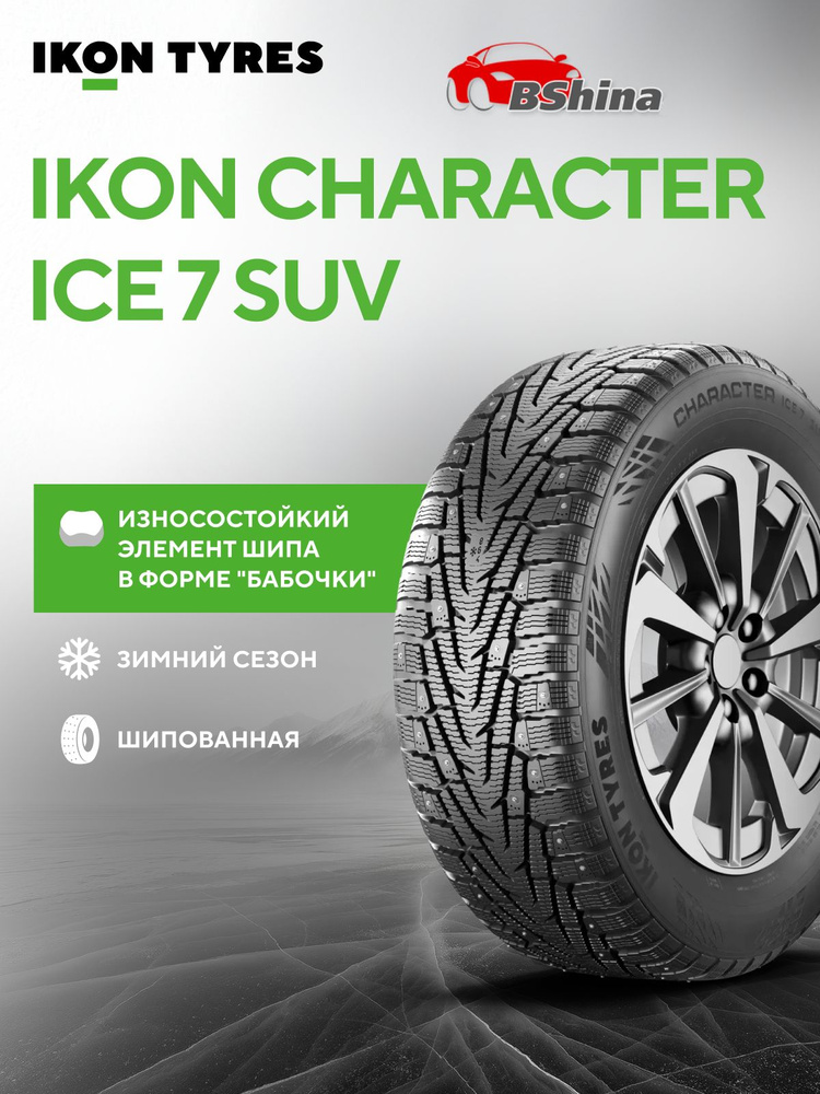 Ikon Character Ice 7 SUV Шины зимние 225/55 R18 102T Шипованные ...