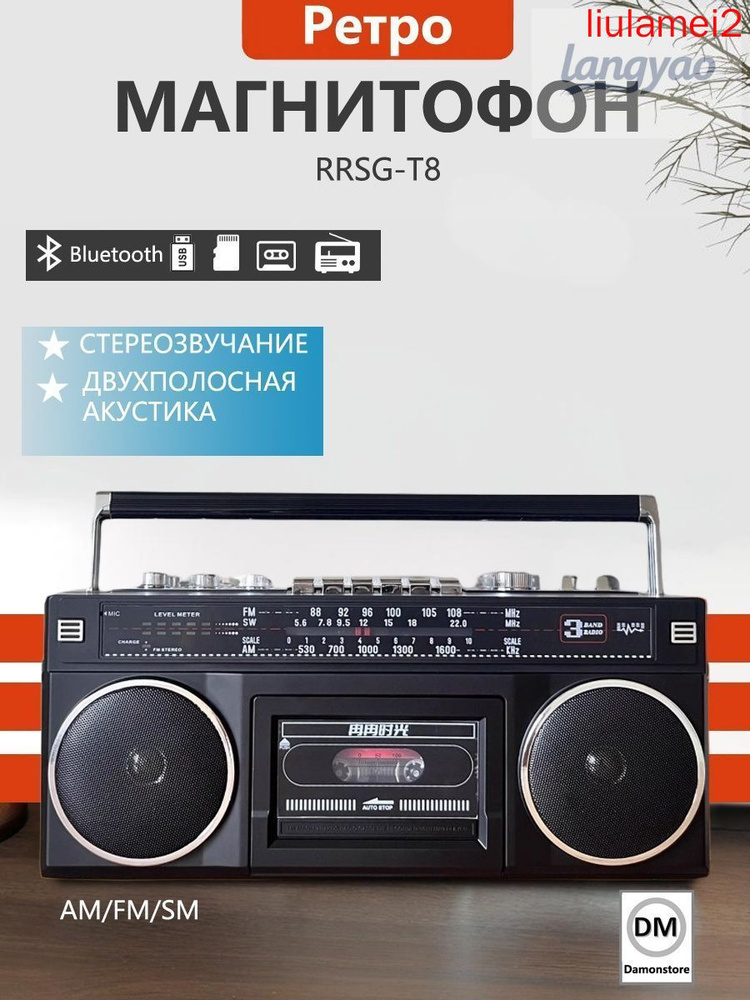 Ретро-стереокассетный магнитофон, FM-радио, поддержка Bluetooth / USB ...