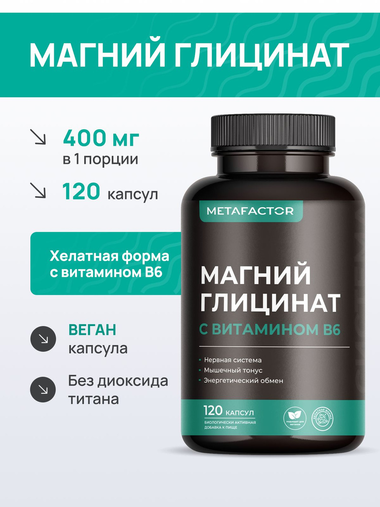 Глицинат Магния – купить в интернет-аптеке OZON по выгодной цене