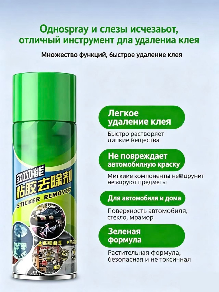 Универсальное средство для удаления клея и наклеек, 450 мл эффективный ...