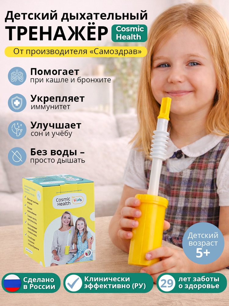 Дыхательный Тренажер для Легких – купить в интернет-аптеке OZON по ...