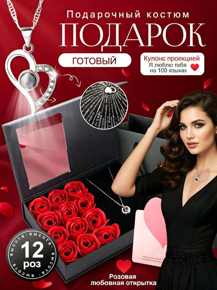 Подарочный набор для женщин Classmark кулон с цепочкой в форме сердца ...