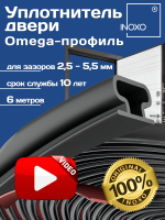 Уплотнитель для двери самоклеющийся, 8 камер, INOXO купить на OZON по ...