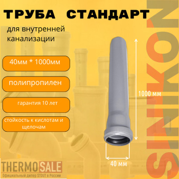 Труба Канализационная 60 Мм купить на OZON по низкой цене