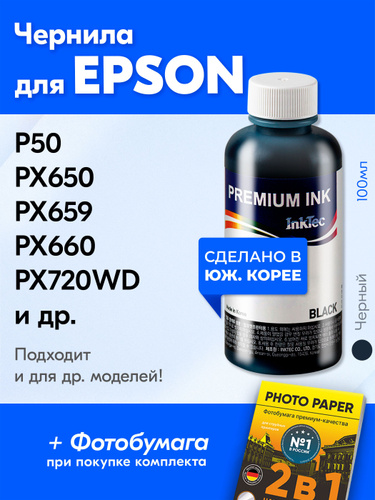 244 отзыв на Чернила для Epson (T0801), Epson Stylus P50 PX650 PX659 ...