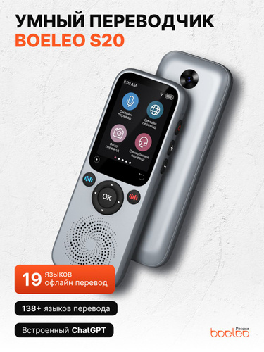 6 отзыв на Сканер - переводчик Boeleo S20 от покупателей OZON
