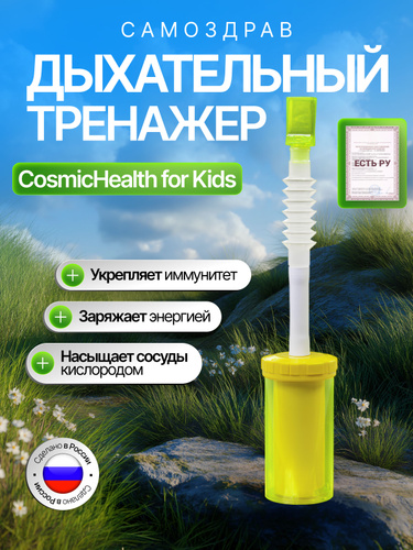 Дыхательные тренажеры – купить в интернет-аптеке OZON по низкой цене