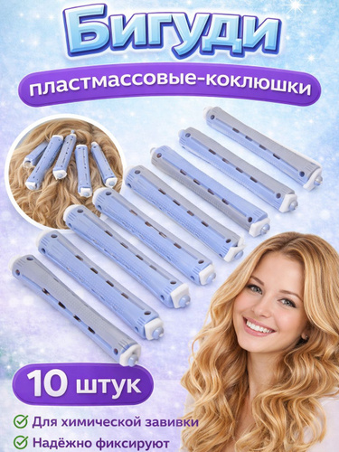Бигуди купить на OZON по низкой цене