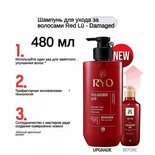 Ryo Шампунь для волос купить на OZON по низкой цене (4810455386)