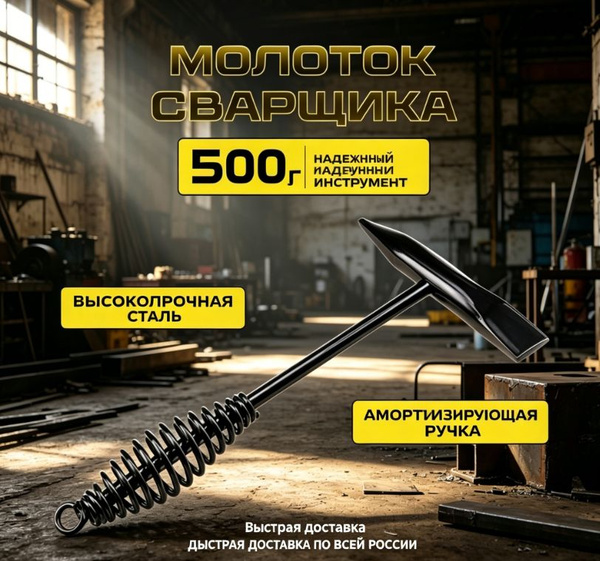 S-WELD Молоток Сварщика купить на OZON по низкой цене (3910920270)