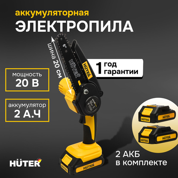 Пила аккумуляторная цепная Huter ELS-6-Li-2К мини купить на OZON по низкой цене (1423039865)