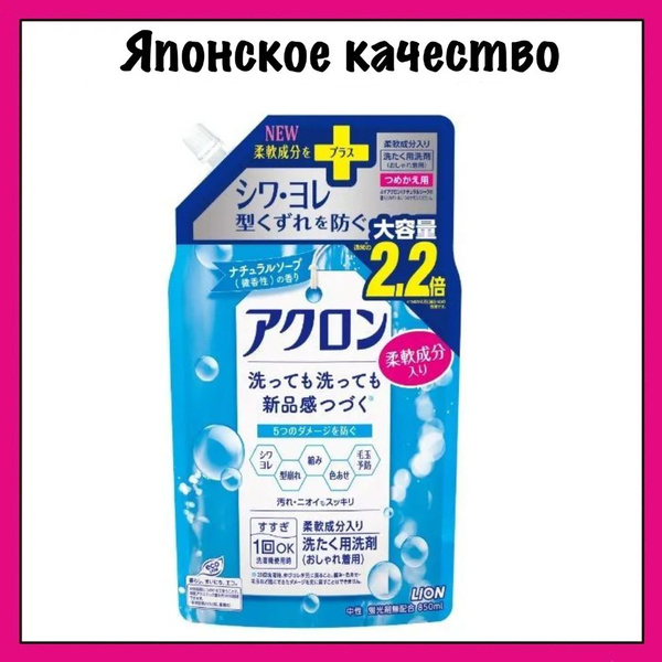 Lion Acron Концентрированный гель для стирки деликатных тканей и ...