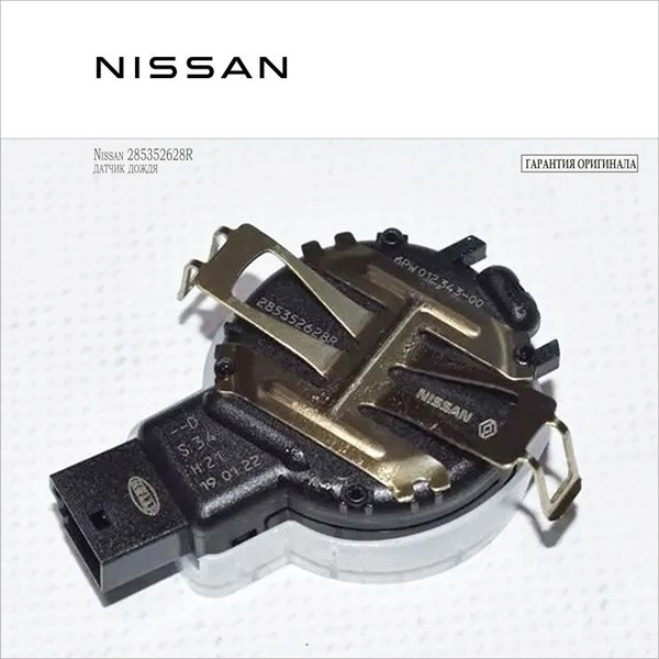 Датчик дождя Nissan Qashqai 2 J11, X-Trail T32, Teana L33, Juke F16 ...